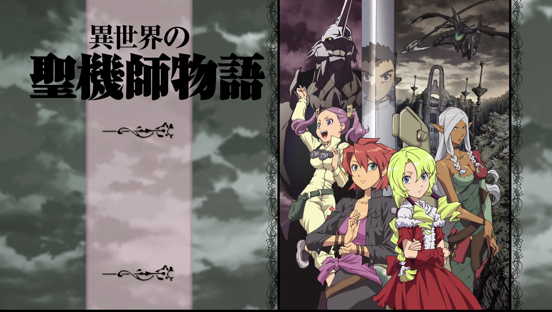 Isekai No Seikishi Monogatari Yande Re